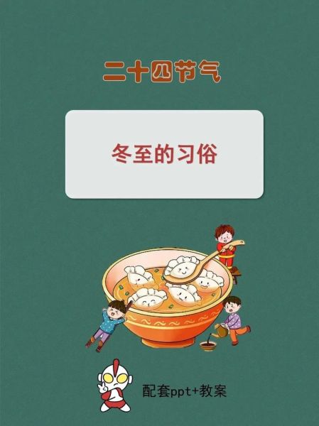 冬至的由来是什么_冬至有哪些传统习俗-第3张图片-山城妙识 冬至的由来是什么_冬至有哪些传统习俗-第3张图片-山城妙识