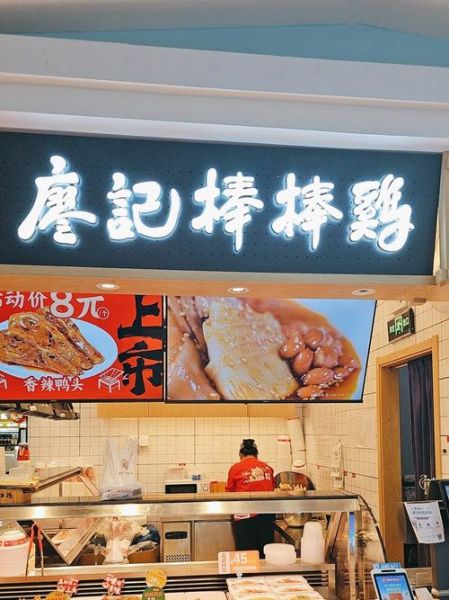 廖记棒棒鸡加盟费用多少钱_加盟条件有哪些-第2张图片-山城妙识