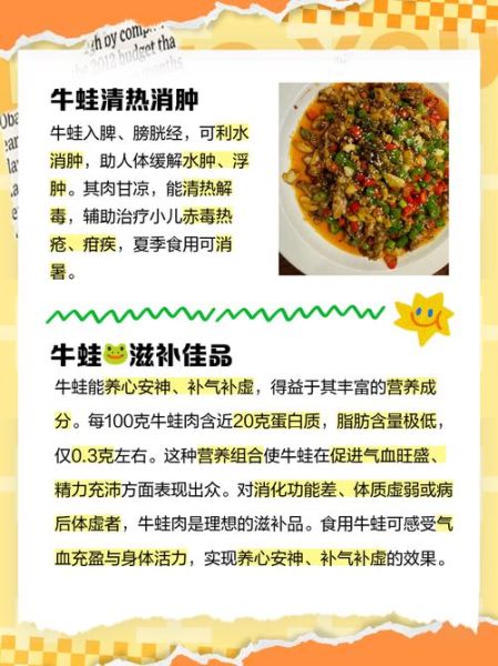 牛蛙嘌呤含量_痛风能吃吗-第3张图片-山城妙识 牛蛙嘌呤含量_痛风能吃吗-第3张图片-山城妙识