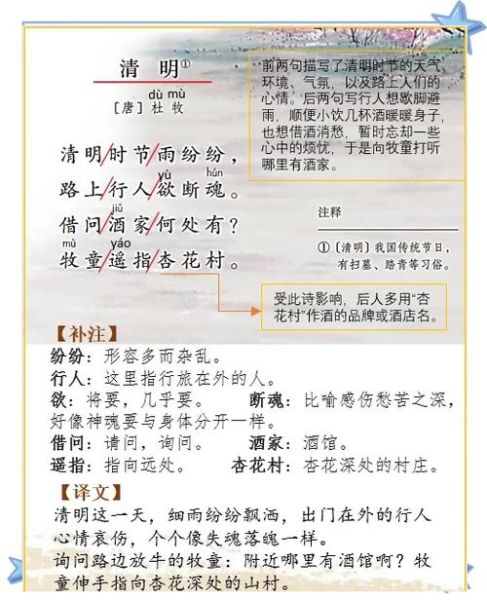 杜牧清明古诗表达了什么情感_杜牧清明古诗赏析-第2张图片-山城妙识 杜牧清明古诗表达了什么情感_杜牧清明古诗赏析-第2张图片-山城妙识