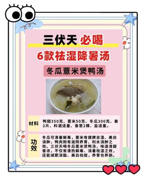 6月适合煲什么汤_夏季祛湿汤怎么做-第2张图片-山城妙识 6月适合煲什么汤_夏季祛湿汤怎么做-第2张图片-山城妙识