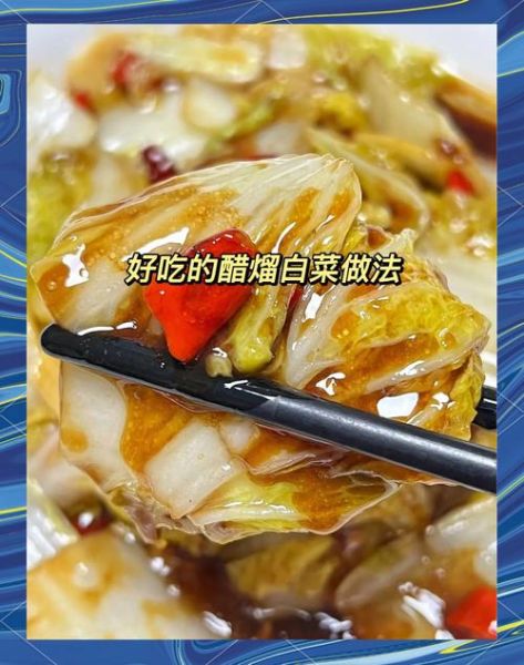 醋溜白菜的汁怎么调_醋溜白菜汁比例是多少-第2张图片-山城妙识 醋溜白菜的汁怎么调_醋溜白菜汁比例是多少-第2张图片-山城妙识