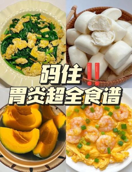 胃病吃什么食物好_养胃食谱推荐-第3张图片-山城妙识 胃病吃什么食物好_养胃食谱推荐-第3张图片-山城妙识