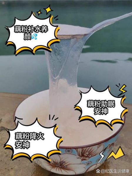坚持吃藕粉一年有什么变化_藕粉长期吃有副作用吗-第1张图片-山城妙识