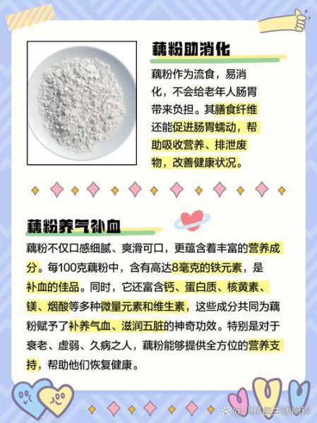 坚持吃藕粉一年有什么变化_藕粉长期吃有副作用吗-第3张图片-山城妙识