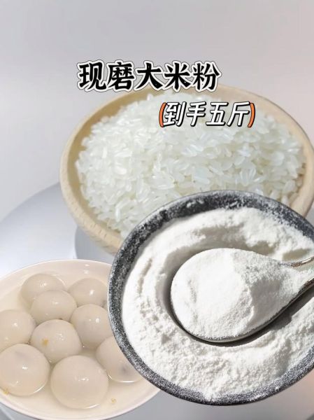 大米粉是什么_大米粉有哪些功效与作用-第1张图片-山城妙识 大米粉是什么_大米粉有哪些功效与作用-第1张图片-山城妙识