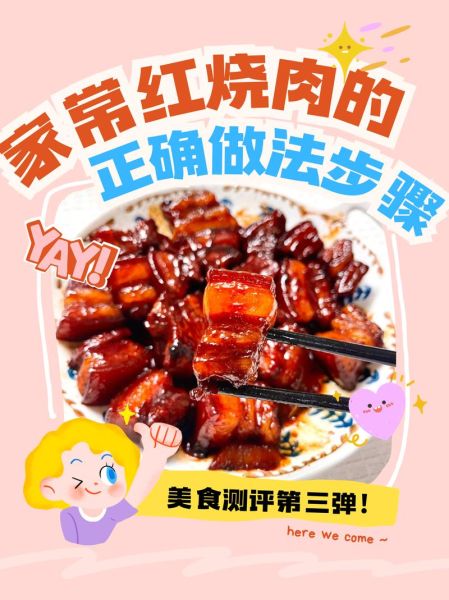 湖南红烧肉怎么做_正宗家常做法步骤-第2张图片-山城妙识