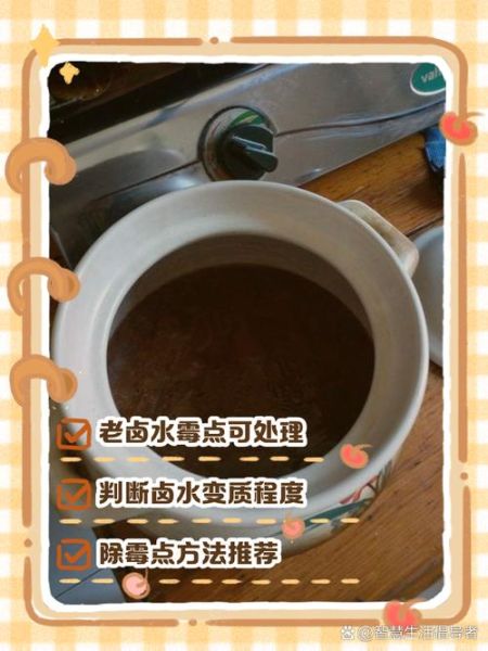 老卤水对身体有害吗_老卤水反复使用有哪些风险-第2张图片-山城妙识