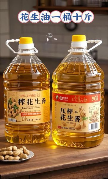 花生油价格行情_花生油多少钱一斤-第1张图片-山城妙识 花生油价格行情_花生油多少钱一斤-第1张图片-山城妙识