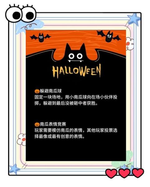 万圣节活动游戏有哪些_万圣节活动游戏怎么玩-第2张图片-山城妙识