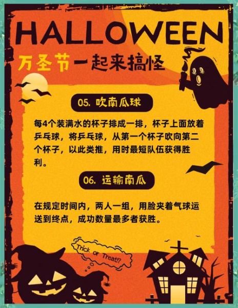 万圣节活动游戏有哪些_万圣节活动游戏怎么玩-第1张图片-山城妙识