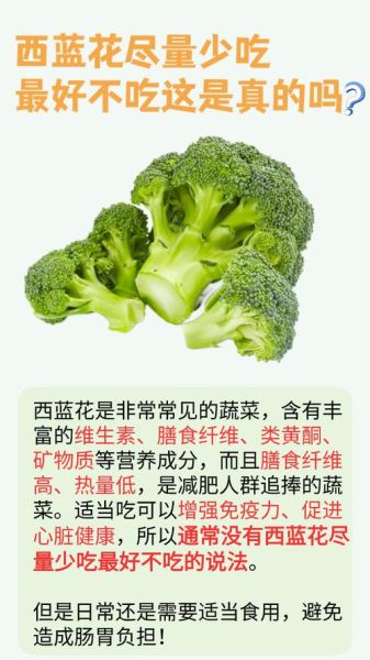 西兰花热量是多少_减肥能吃西兰花吗-第3张图片-山城妙识 西兰花热量是多少_减肥能吃西兰花吗-第3张图片-山城妙识