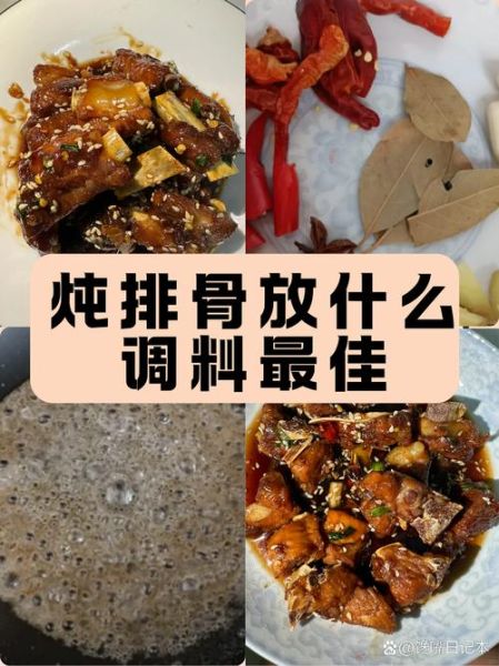 炖排骨怎么做好吃_炖排骨放什么调料-第1张图片-山城妙识 炖排骨怎么做好吃_炖排骨放什么调料-第1张图片-山城妙识