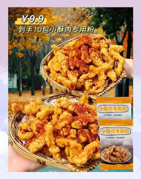 炸酥肉怎么做才酥脆不回软_炸酥肉用什么粉最好-第1张图片-山城妙识 炸酥肉怎么做才酥脆不回软_炸酥肉用什么粉最好-第1张图片-山城妙识