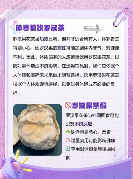 罗汉果泡水喝的功效与禁忌_哪些人不适合喝-第3张图片-山城妙识