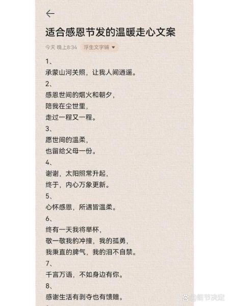 感恩节文案简短怎么写_感恩节走心文案示例-第1张图片-山城妙识 感恩节文案简短怎么写_感恩节走心文案示例-第1张图片-山城妙识