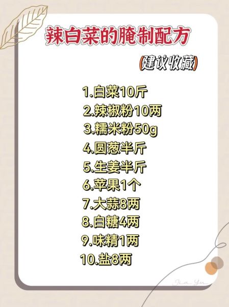 辣白菜怎么做_辣白菜腌制几天能吃-第3张图片-山城妙识 辣白菜怎么做_辣白菜腌制几天能吃-第3张图片-山城妙识