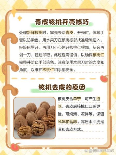 新鲜核桃怎么剥皮方便_核桃快速去壳技巧-第3张图片-山城妙识