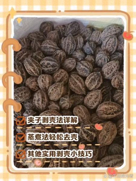 新鲜核桃怎么剥皮方便_核桃快速去壳技巧-第1张图片-山城妙识