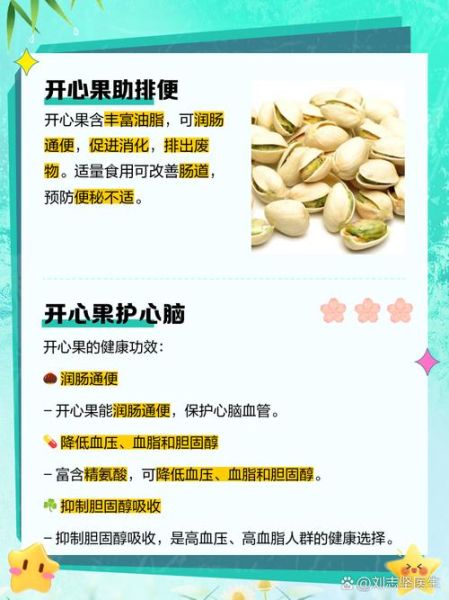 开心果的营养价值_开心果的功效与作用-第1张图片-山城妙识 开心果的营养价值_开心果的功效与作用-第1张图片-山城妙识