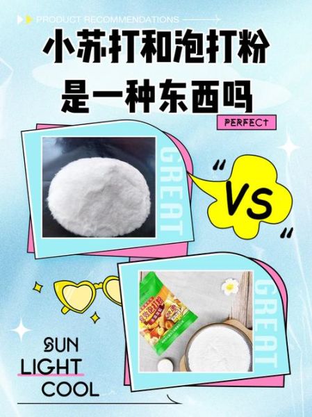 泡打粉是什么东西_泡打粉和小苏打的区别-第1张图片-山城妙识 泡打粉是什么东西_泡打粉和小苏打的区别-第1张图片-山城妙识