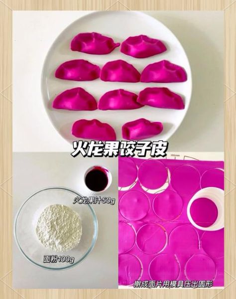 彩色饺子皮怎么做_彩色饺子皮用什么上色-第1张图片-山城妙识