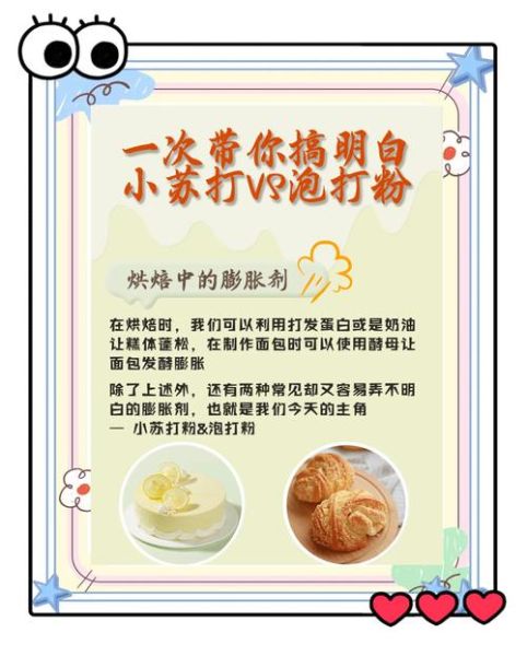 泡打粉是什么东西_泡打粉和小苏打的区别-第3张图片-山城妙识 泡打粉是什么东西_泡打粉和小苏打的区别-第3张图片-山城妙识