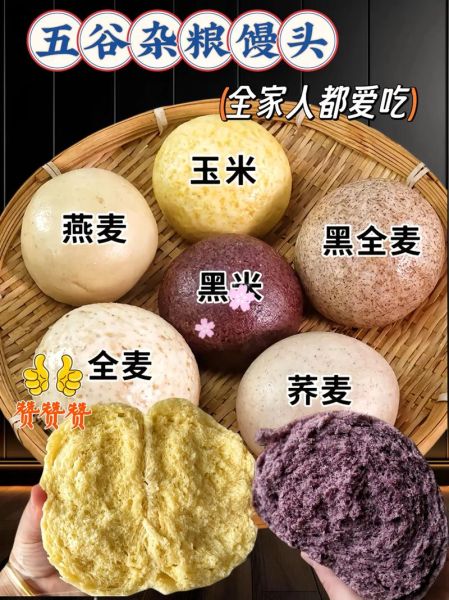 杂粮馒头哪种最好吃_口感排名-第2张图片-山城妙识 杂粮馒头哪种最好吃_口感排名-第2张图片-山城妙识