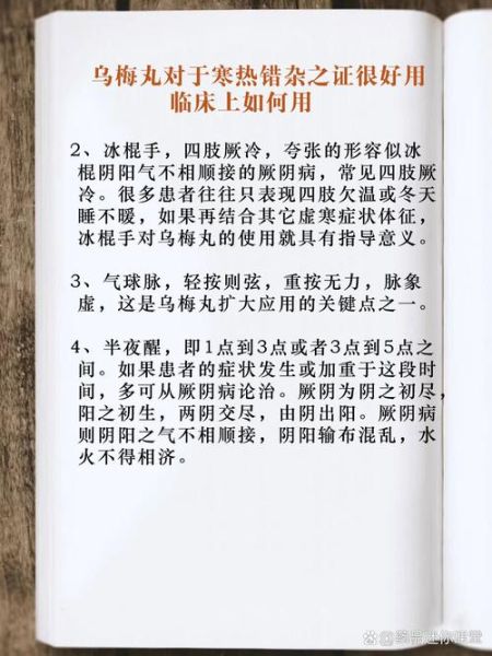 乌梅丸治什么病_乌梅丸真实医案解析-第1张图片-山城妙识 乌梅丸治什么病_乌梅丸真实医案解析-第1张图片-山城妙识