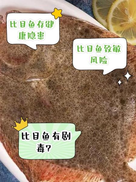 比目鱼的营养价值_孕妇能吃比目鱼吗-第1张图片-山城妙识 比目鱼的营养价值_孕妇能吃比目鱼吗-第1张图片-山城妙识
