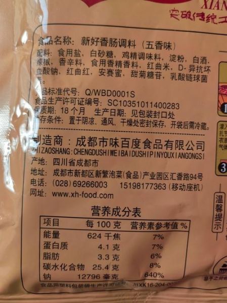 川味香肠配料秘方10斤_正宗麻辣比例是多少-第3张图片-山城妙识 川味香肠配料秘方10斤_正宗麻辣比例是多少-第3张图片-山城妙识