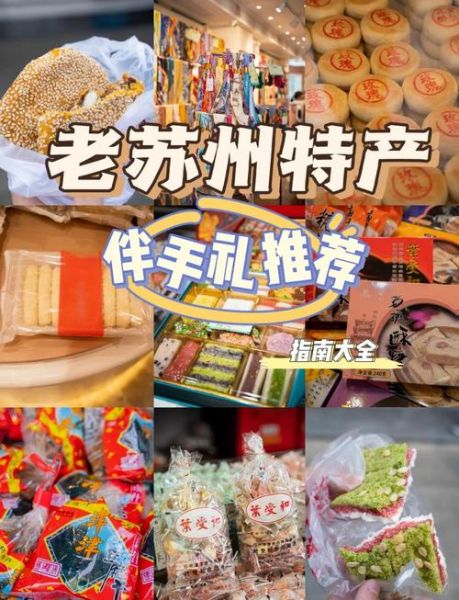 苏州特产有哪些送人的_苏州伴手礼推荐-第1张图片-山城妙识 苏州特产有哪些送人的_苏州伴手礼推荐-第1张图片-山城妙识