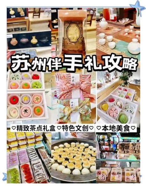 苏州特产有哪些送人的_苏州伴手礼推荐-第3张图片-山城妙识 苏州特产有哪些送人的_苏州伴手礼推荐-第3张图片-山城妙识