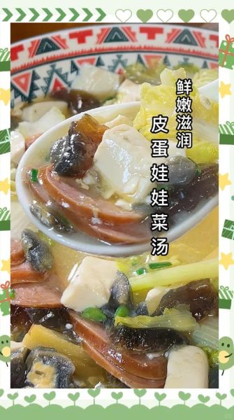 皮蛋娃娃菜汤怎么做_皮蛋娃娃菜汤的家常做法-第1张图片-山城妙识 皮蛋娃娃菜汤怎么做_皮蛋娃娃菜汤的家常做法-第1张图片-山城妙识