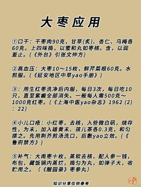 山东大枣的功效与作用_山东大枣多少钱一斤-第1张图片-山城妙识 山东大枣的功效与作用_山东大枣多少钱一斤-第1张图片-山城妙识