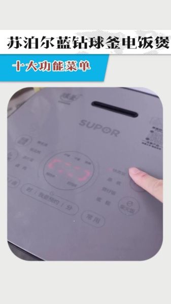 电饭煲功能键图解_每个按键怎么用-第3张图片-山城妙识 电饭煲功能键图解_每个按键怎么用-第3张图片-山城妙识