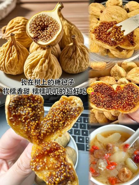 无花果干一天吃几个最好_吃多了会怎样-第1张图片-山城妙识 无花果干一天吃几个最好_吃多了会怎样-第1张图片-山城妙识