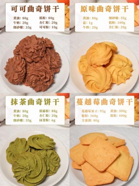 曲奇饼干配料表有哪些_低糖曲奇怎么做-第3张图片-山城妙识 曲奇饼干配料表有哪些_低糖曲奇怎么做-第3张图片-山城妙识