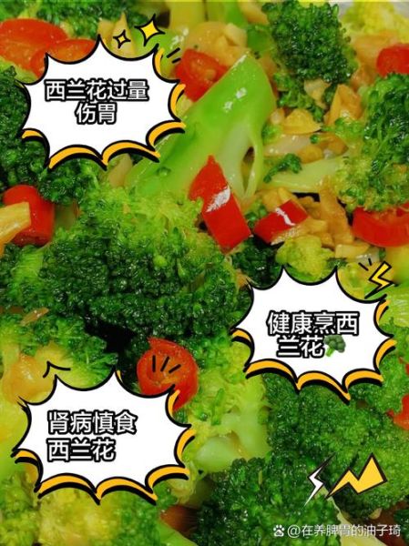 西兰花吃多了有什么坏处_哪些人不能吃西兰花-第2张图片-山城妙识 西兰花吃多了有什么坏处_哪些人不能吃西兰花-第2张图片-山城妙识