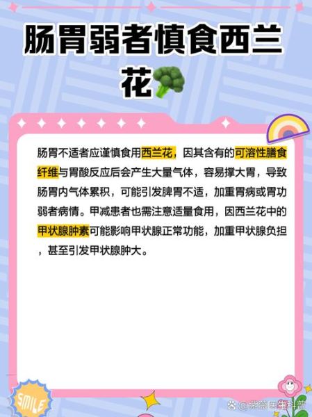 西兰花吃多了有什么坏处_哪些人不能吃西兰花-第3张图片-山城妙识 西兰花吃多了有什么坏处_哪些人不能吃西兰花-第3张图片-山城妙识