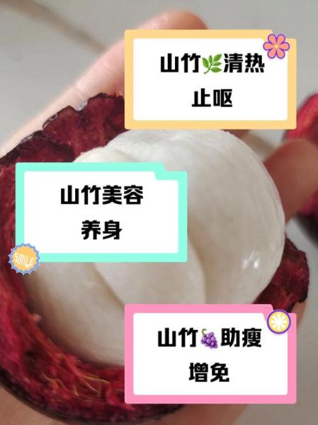 山竹皮煮水有什么功效_山竹皮煮水可以天天喝吗-第2张图片-山城妙识 山竹皮煮水有什么功效_山竹皮煮水可以天天喝吗-第2张图片-山城妙识