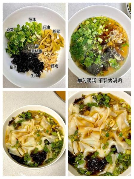 馄饨汤汁怎么调好吃_馄饨汤底的配方秘诀-第3张图片-山城妙识 馄饨汤汁怎么调好吃_馄饨汤底的配方秘诀-第3张图片-山城妙识