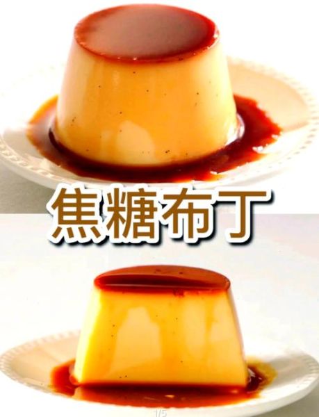 布丁怎么做最简单的方法_新手零失败步骤-第1张图片-山城妙识