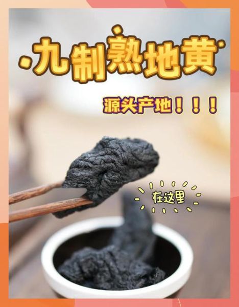 熟地多少钱一斤_熟地价格为什么差别大-第2张图片-山城妙识 熟地多少钱一斤_熟地价格为什么差别大-第2张图片-山城妙识