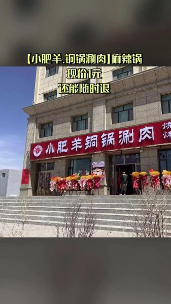 小肥羊火锅店加盟条件_加盟费多少钱-第3张图片-山城妙识 小肥羊火锅店加盟条件_加盟费多少钱-第3张图片-山城妙识