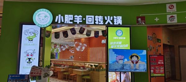 小肥羊火锅店加盟条件_加盟费多少钱-第2张图片-山城妙识 小肥羊火锅店加盟条件_加盟费多少钱-第2张图片-山城妙识
