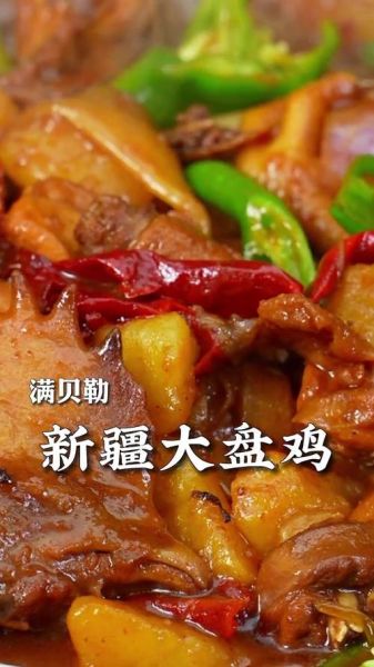 正宗新疆大盘鸡怎么做_大盘鸡用哪种鸡最好-第3张图片-山城妙识 正宗新疆大盘鸡怎么做_大盘鸡用哪种鸡最好-第3张图片-山城妙识