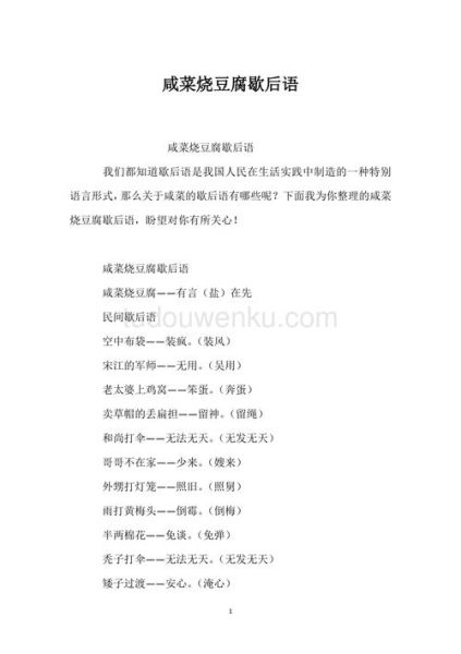 咸菜烧豆腐歇后语什么意思_咸菜烧豆腐下一句是什么-第1张图片-山城妙识 咸菜烧豆腐歇后语什么意思_咸菜烧豆腐下一句是什么-第1张图片-山城妙识