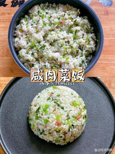 电饭锅咸肉菜饭怎么做_咸肉菜饭电饭锅做法-第1张图片-山城妙识 电饭锅咸肉菜饭怎么做_咸肉菜饭电饭锅做法-第1张图片-山城妙识