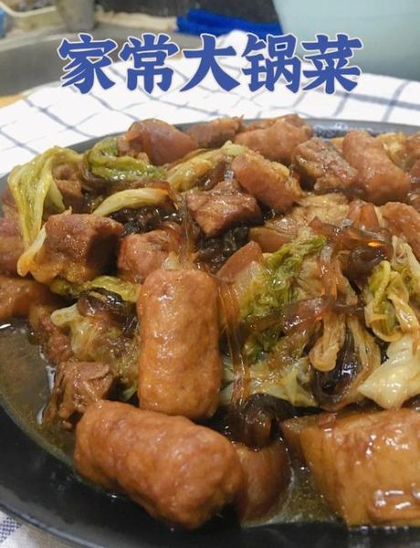 家常大锅菜怎么做_大锅菜经典做法大全-第1张图片-山城妙识 家常大锅菜怎么做_大锅菜经典做法大全-第1张图片-山城妙识